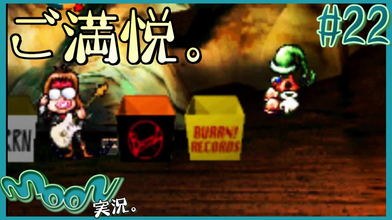 邪魔してすみませんでした【伝説の神ゲー moon 実況プレイ】#22 - ニコニコ動画