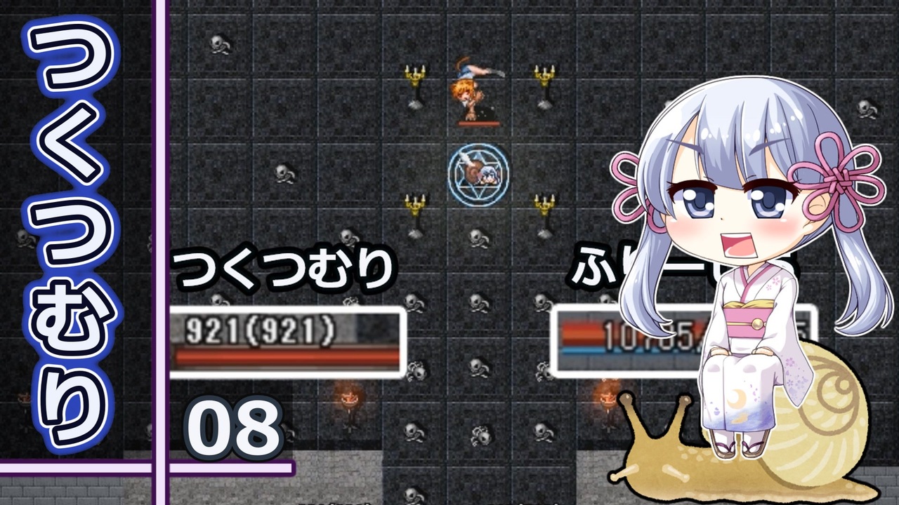 つくつむり 08（elona_MMAh/COEIROINK実況） - ニコニコ動画