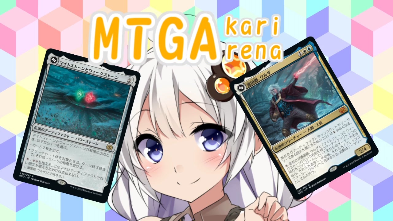 【MTGA】アリーナのアは茜ちゃんのア【part55】 - ニコニコ動画