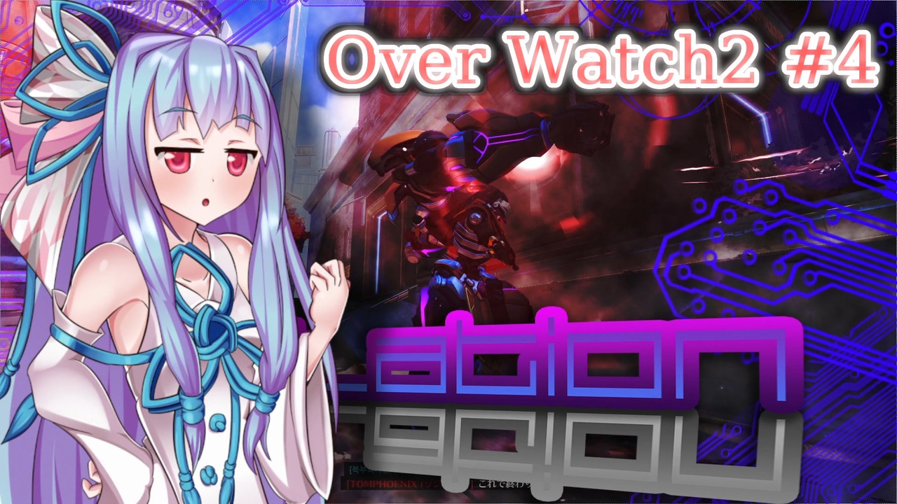 【overwatch2】フォニックゲインキメてくoverwatch2 #4【VOICEROID実況】 - ニコニコ動画