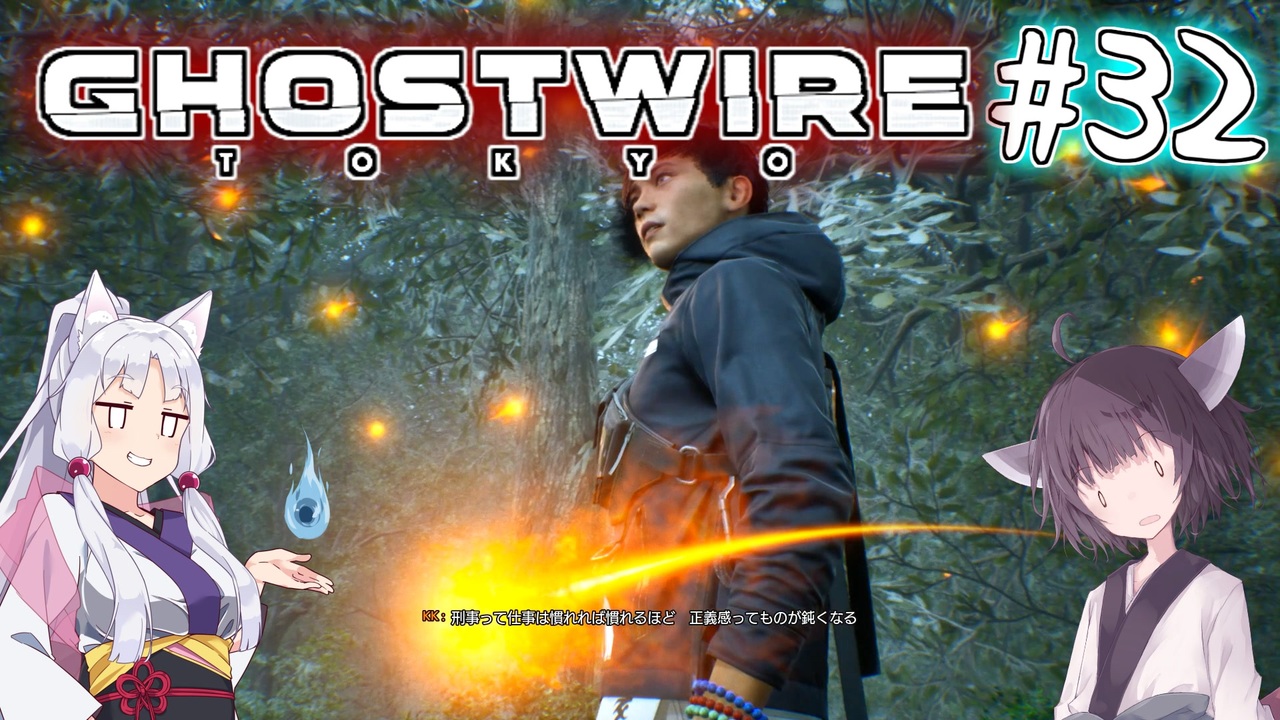 【Ghostwire:Tokyo】東北姉妹、渋谷へ行く ～Part.32～【VOICEROID実況】 - ニコニコ動画