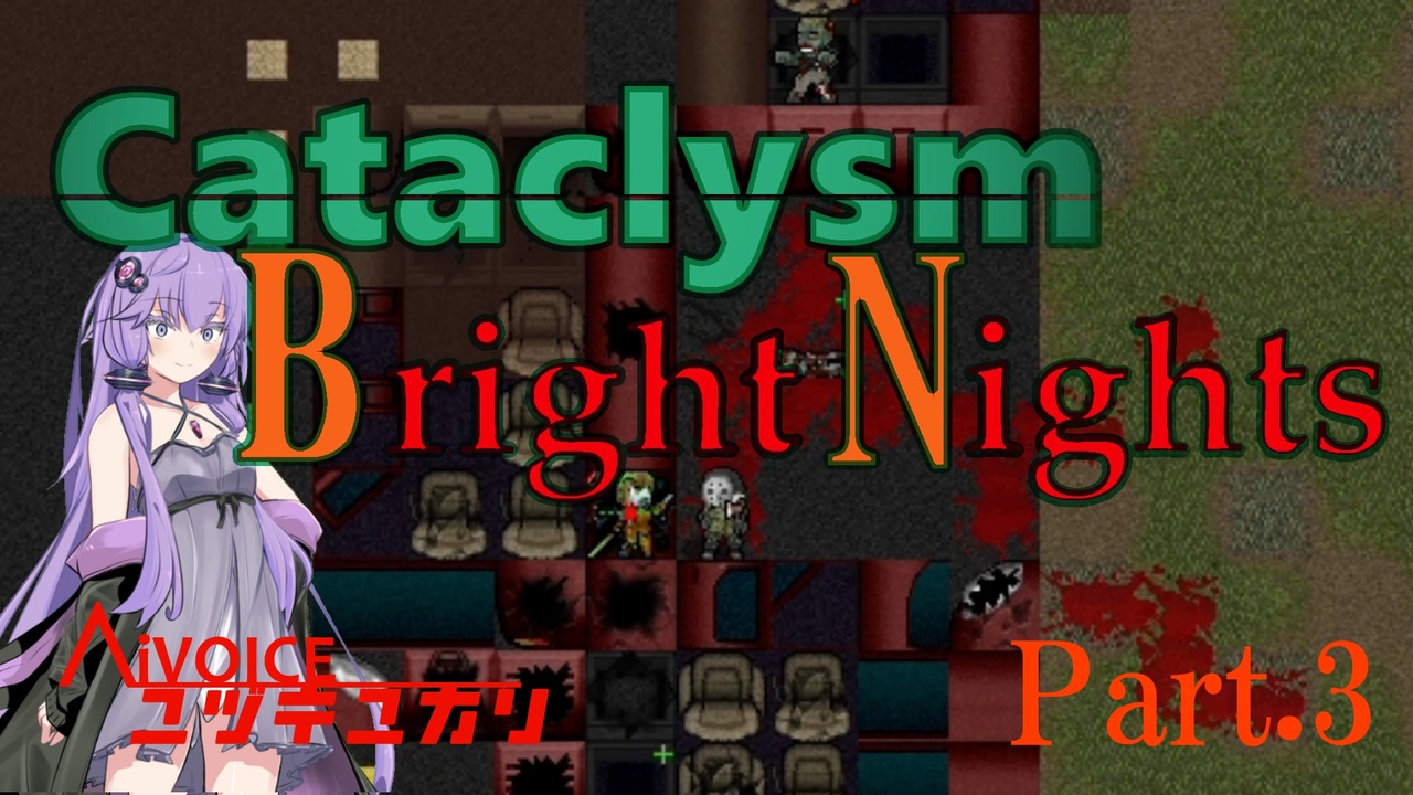 【Cataclysm:BN】カ〇コン製のヘリから生き残ってみた#3【結月ゆかり】 - ニコニコ動画