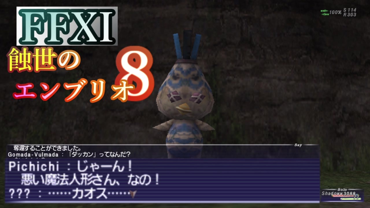 【FFXI】蝕世のエンブリオ8魔法人形の呼び声【COEIROINK実況】 - ニコニコ動画