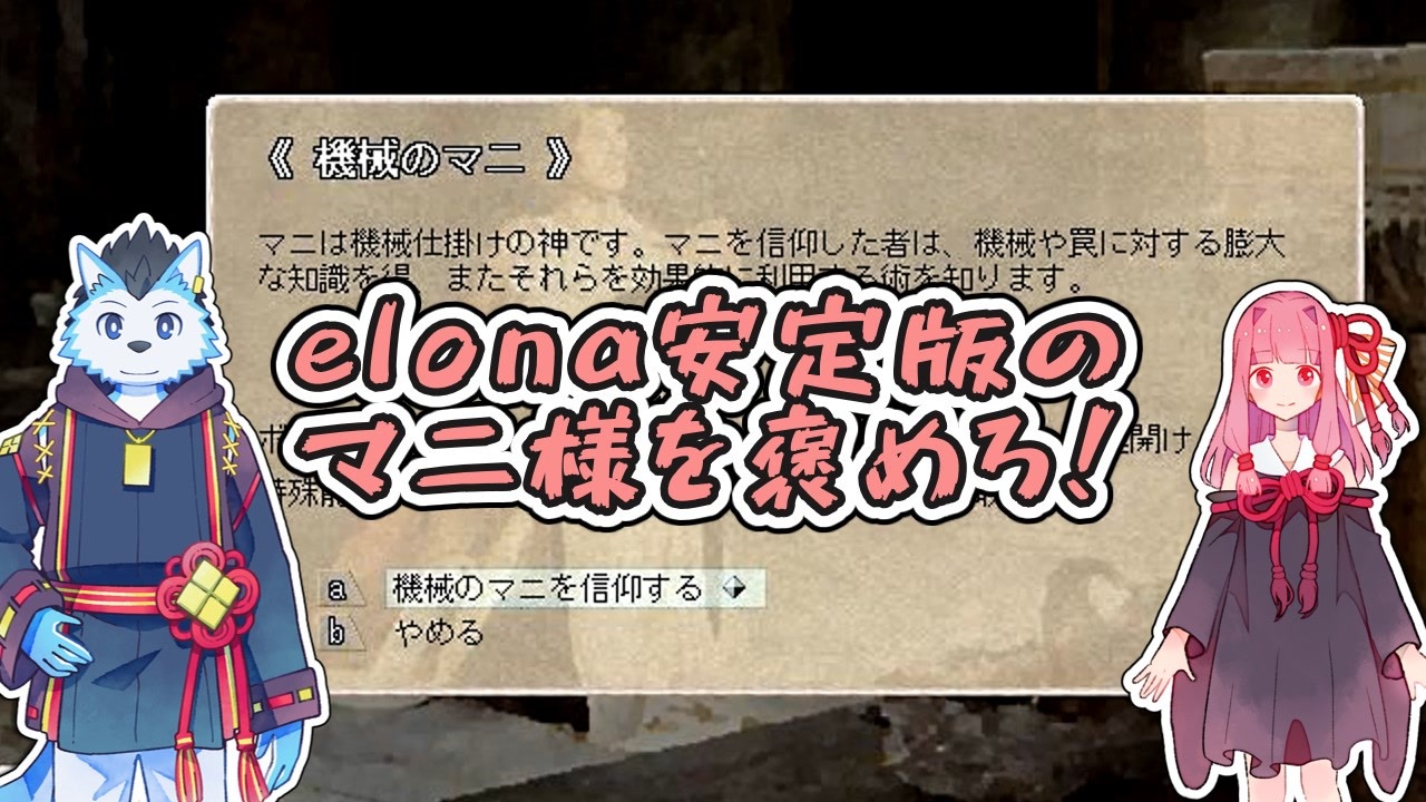 【第2回別側面祭】elona安定版のマニ様を褒めろ！ - ニコニコ動画