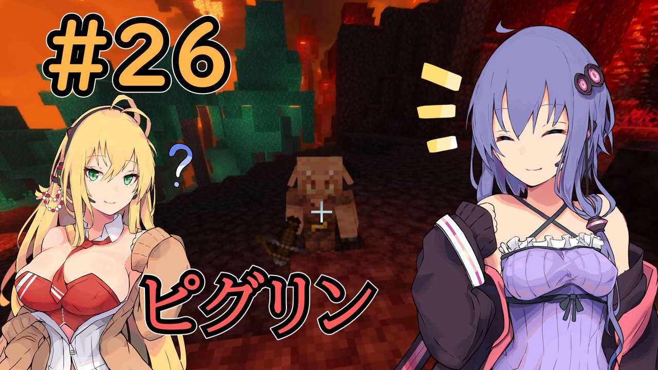 【minecraft】ゆかりとマキのマインクラフト＃26【VOICEROID実況】 - ニコニコ動画