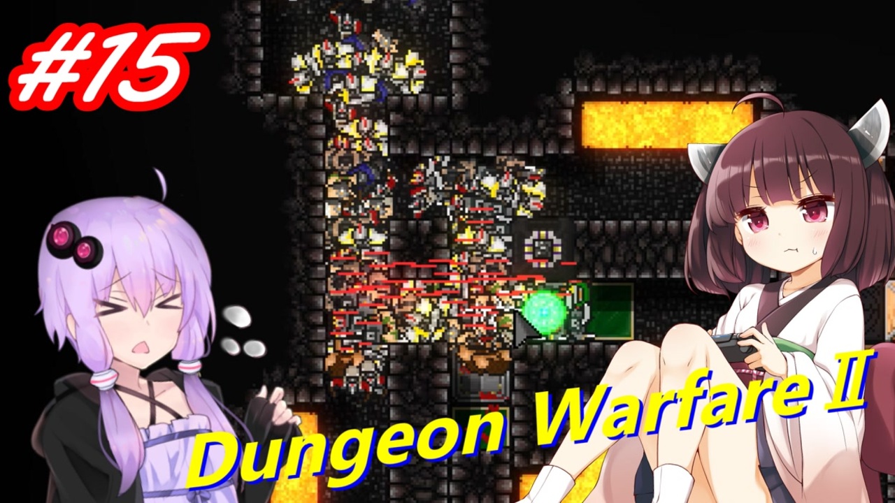 【Dungeon WarfareⅡ】ダンジョンを守るきりたんとゆかりさん。#15【VOICEROID実況】 - ニコニコ動画