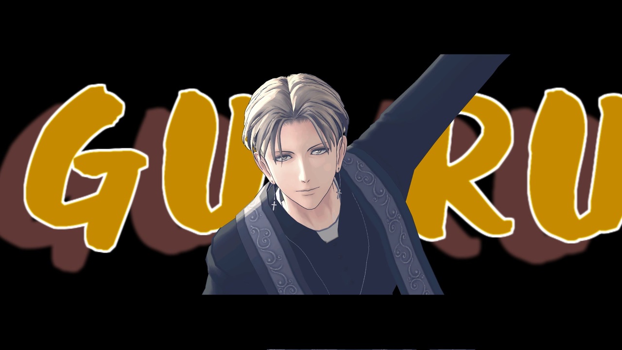 【進撃のMMD】GURU【モーション配布】 - ニコニコ動画