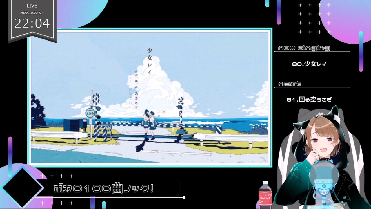 歌ってみた 】ボカロ100曲ノック！！！_80曲目_少女レイ／いつ（Vtuber）【 #ニコ生アーカイブ 】 - ニコニコ動画