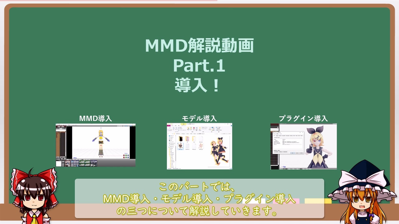 【MMD解説】Part.1 MMDを入れてみよう! - ニコニコ動画