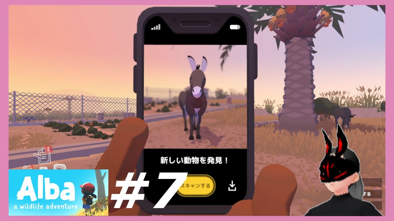 【Alba】 #7 よーけーじょーすいでーん 【水曜日】 - ニコニコ動画