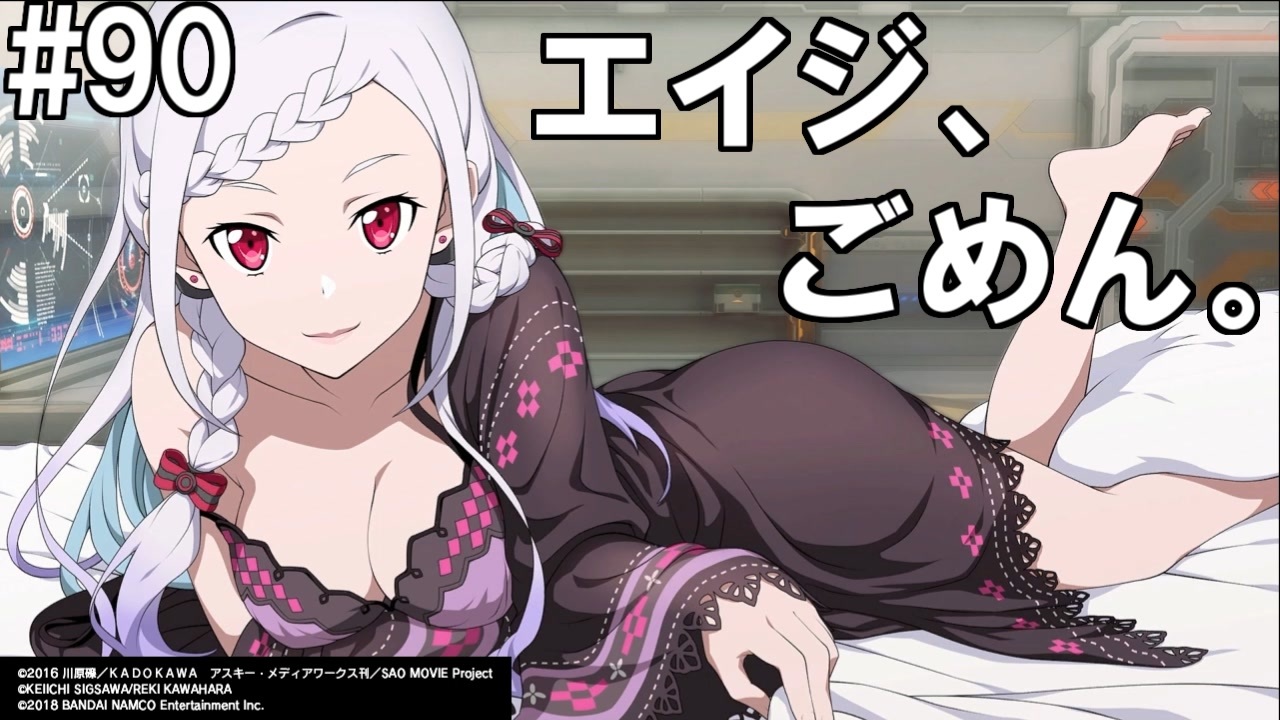【SAOFB】VRMMO＝ヴァーチャルリアリティ萌え萌えオンライン#90【ソードアートオンラインフェイタルバレット】 - ニコニコ動画