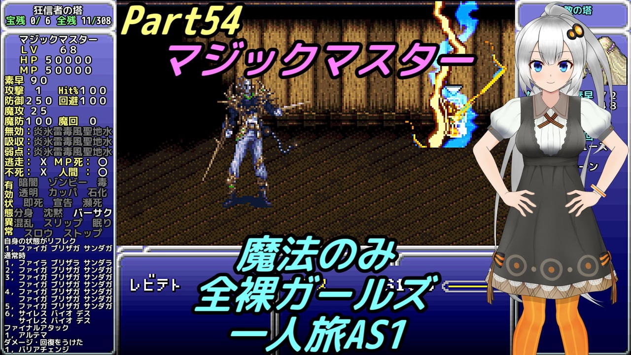 FF6 魔法のみ全裸ガールズ一人旅AS1 Part54 マジックマスター - ニコニコ動画