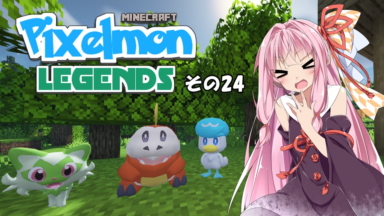 【Minecraft】Pixelmon LEGENDS #24【実況】 - ニコニコ動画