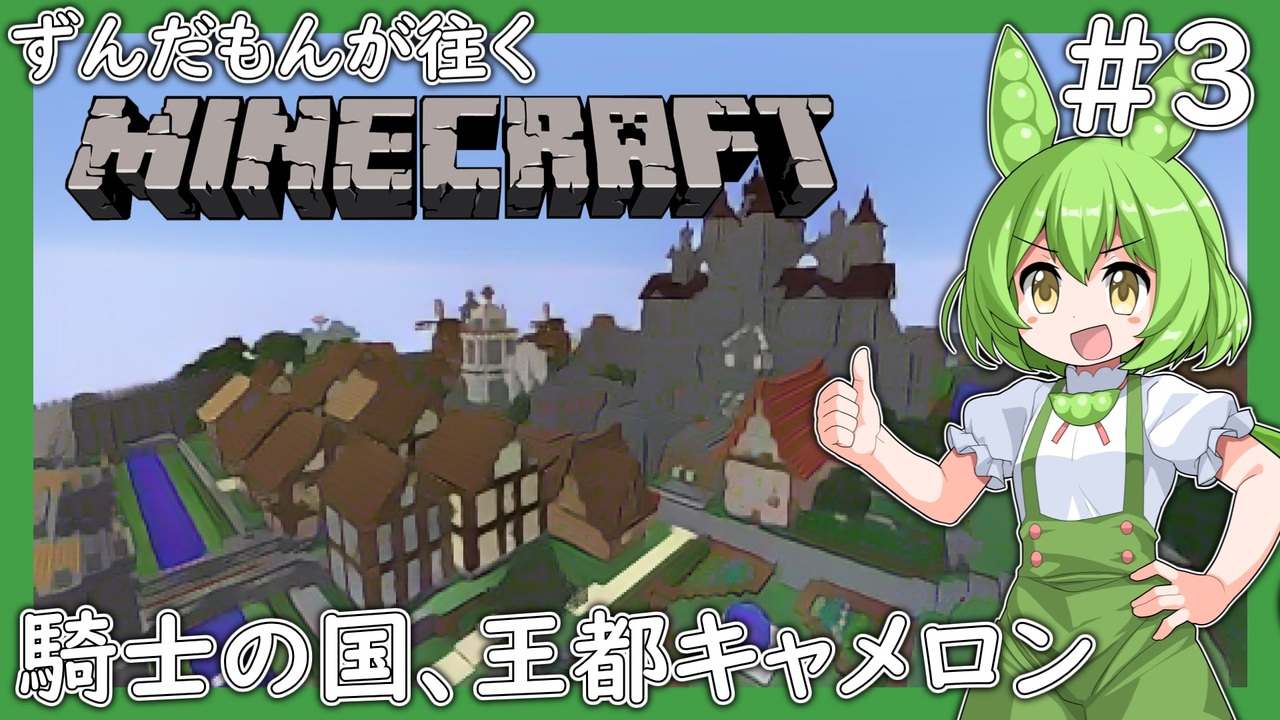 【Minecraft/Astarte2】ずんだもんが往くマインクラフト(アスタルテ2編)#3 【VOICEVOX/ゆっくり/VOICEROID/COEIROINK】【RPG/配布ワールド ...