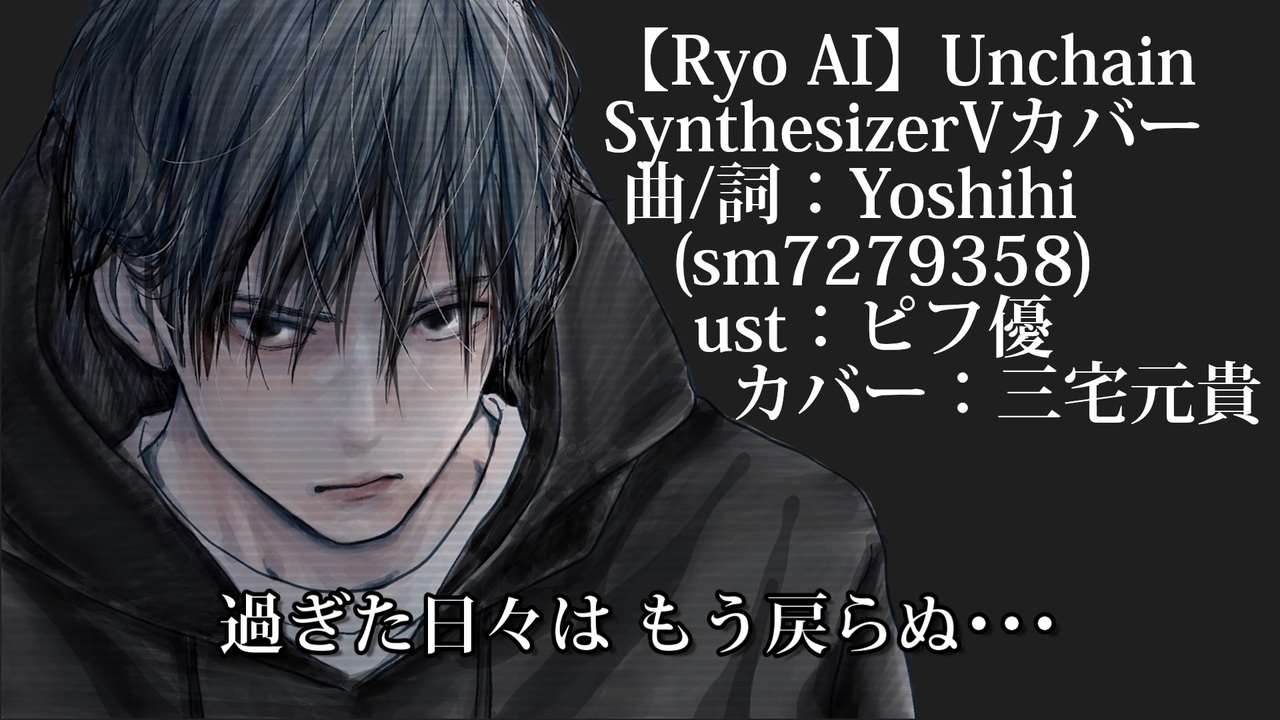 【Ryo AI】Unchain【SynthesizerVカバー】 - ニコニコ動画