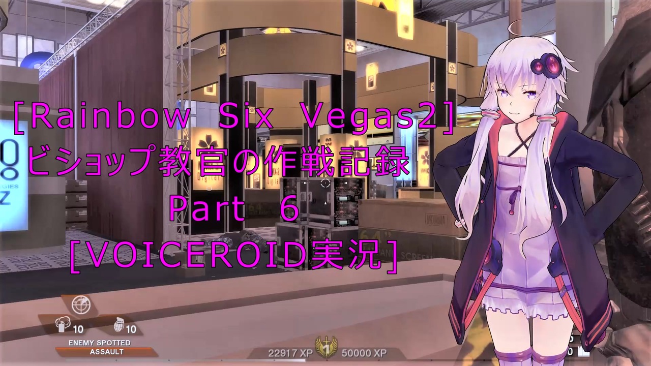 [Rainbow Six Vegas2]Bishop教官の作戦記録 Part6 [VOICEROID実況] - ニコニコ動画