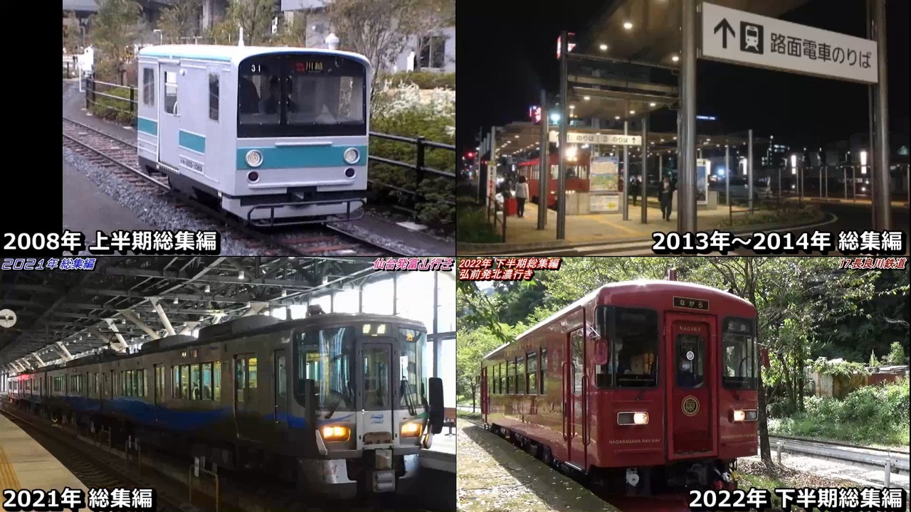 【YouTube＆ニコニコ動画】総集編(鉄道PV風動画) 4分割比較【アカウント開設15周年記念】 - ニコニコ動画