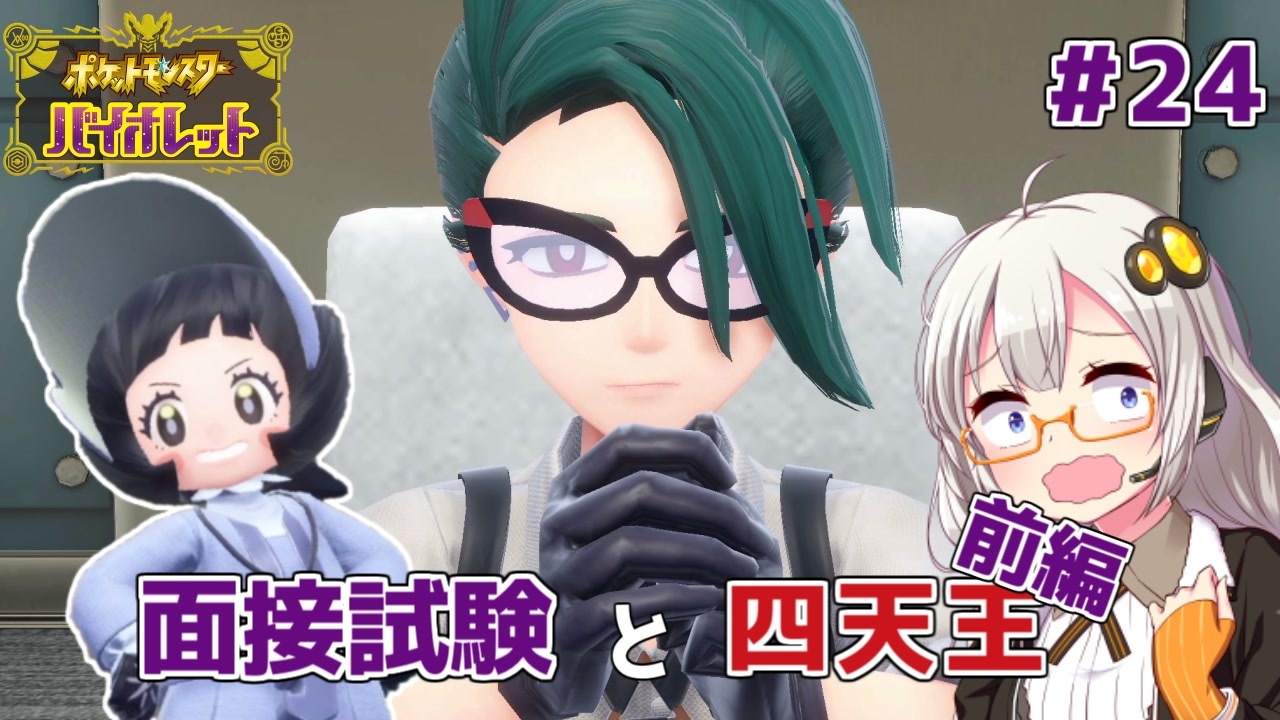 【ポケモンSV】ゆかりとあかりのパルデア地方ぶらり旅。#24【VOICEROID実況】 - ニコニコ動画