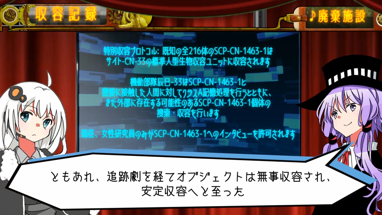 【SCP解説】SCP-CN-1463 【ニャン娘育成計画】part1 - ニコニコ動画