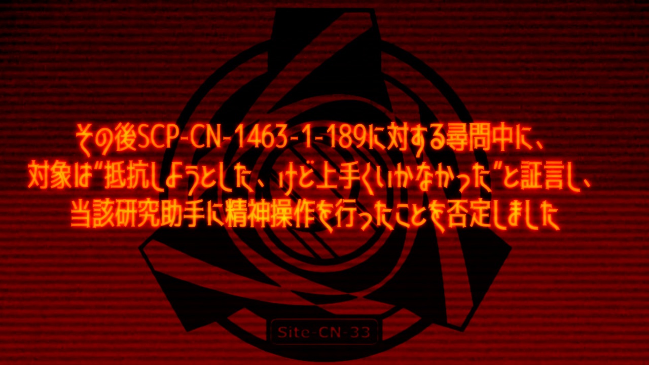 【SCP解説】SCP-CN-1463 【ニャン娘育成計画】part2 - ニコニコ動画