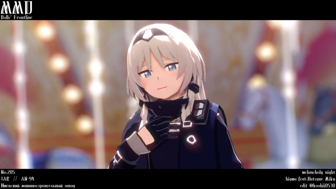 【MMDドルフロ】メランコリ・ナイト【AN-94】 - ニコニコ動画