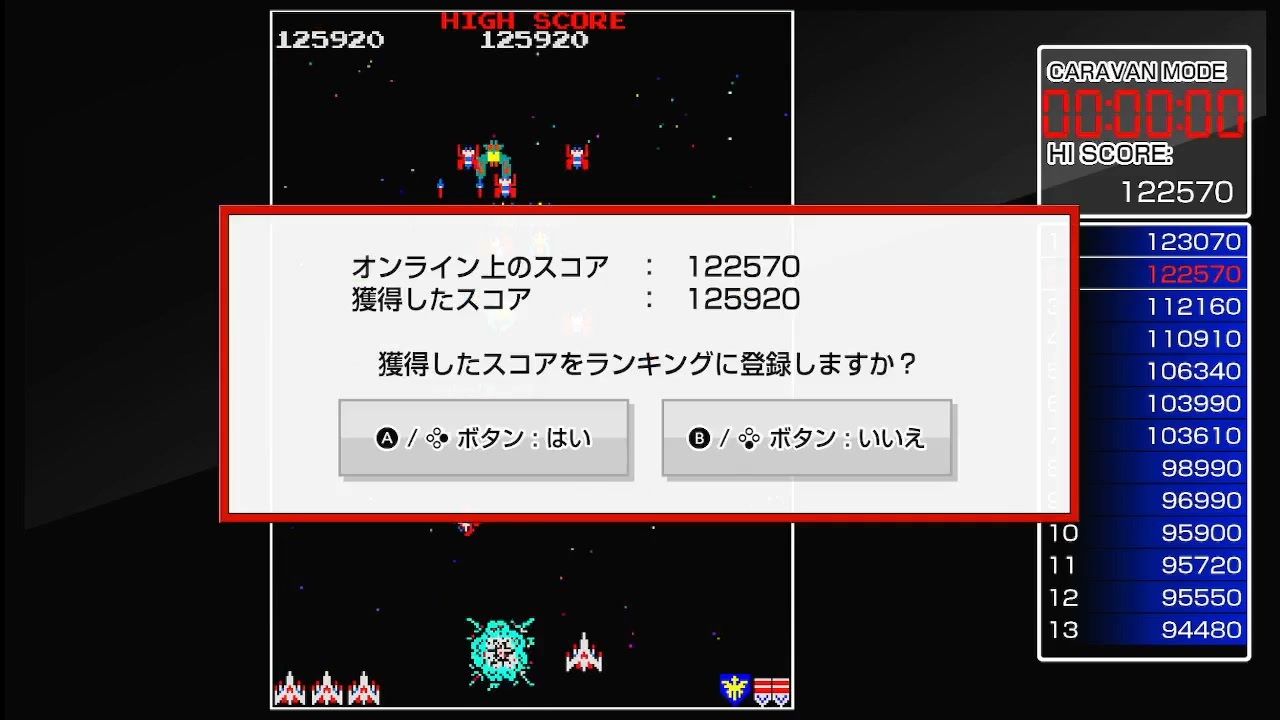 【アーケードアーカイブス】ギャラガ 125920点 (キャラバンモード) - ニコニコ動画