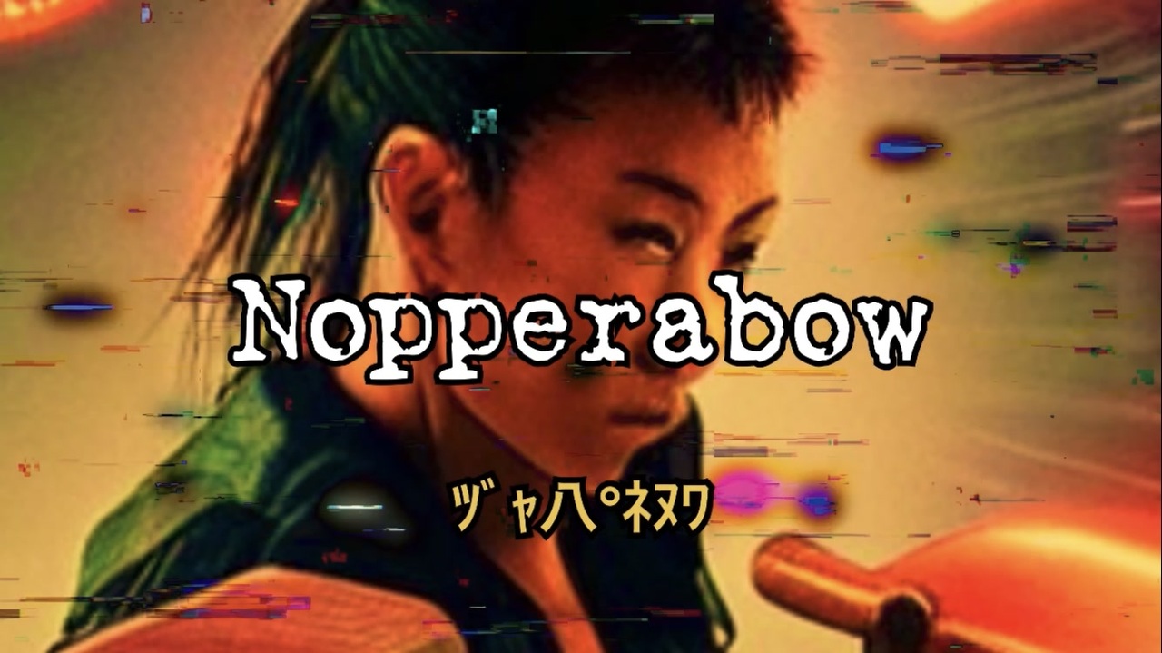 Nopperabow - Japanesque - ニコニコ動画