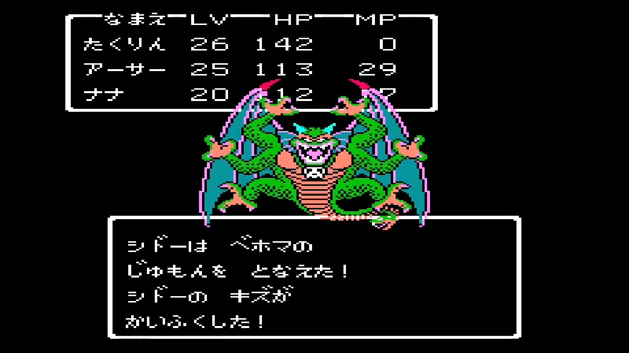 【DQ2】VSシドー｜ハーゴンの神殿｜全ボス撃破チャレンジ【ドラゴンクエスト2】(ファミコン版) - ニコニコ動画