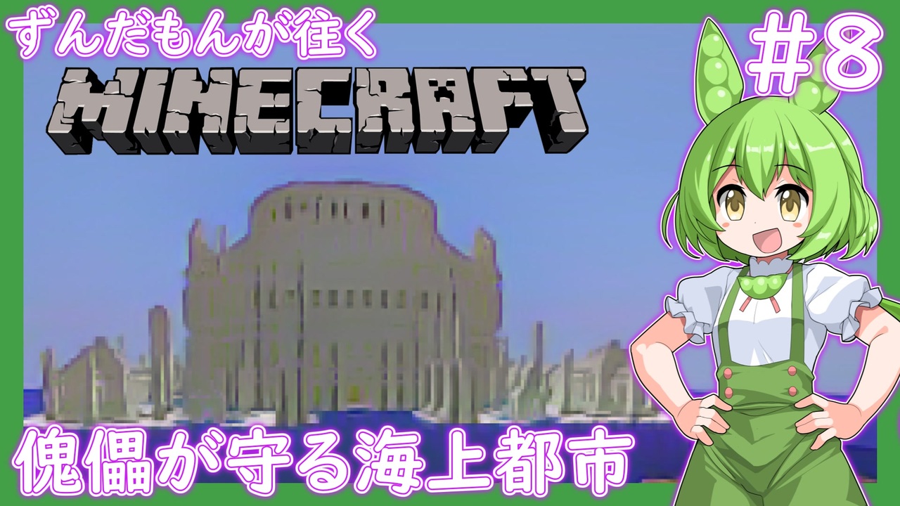 【Minecraft/Astarte2】ずんだもんが往くマインクラフト(アスタルテ2編)#8 【VOICEVOX/ゆっくり/VOICEROID/COEIROINK】【RPG/配布ワールド ...