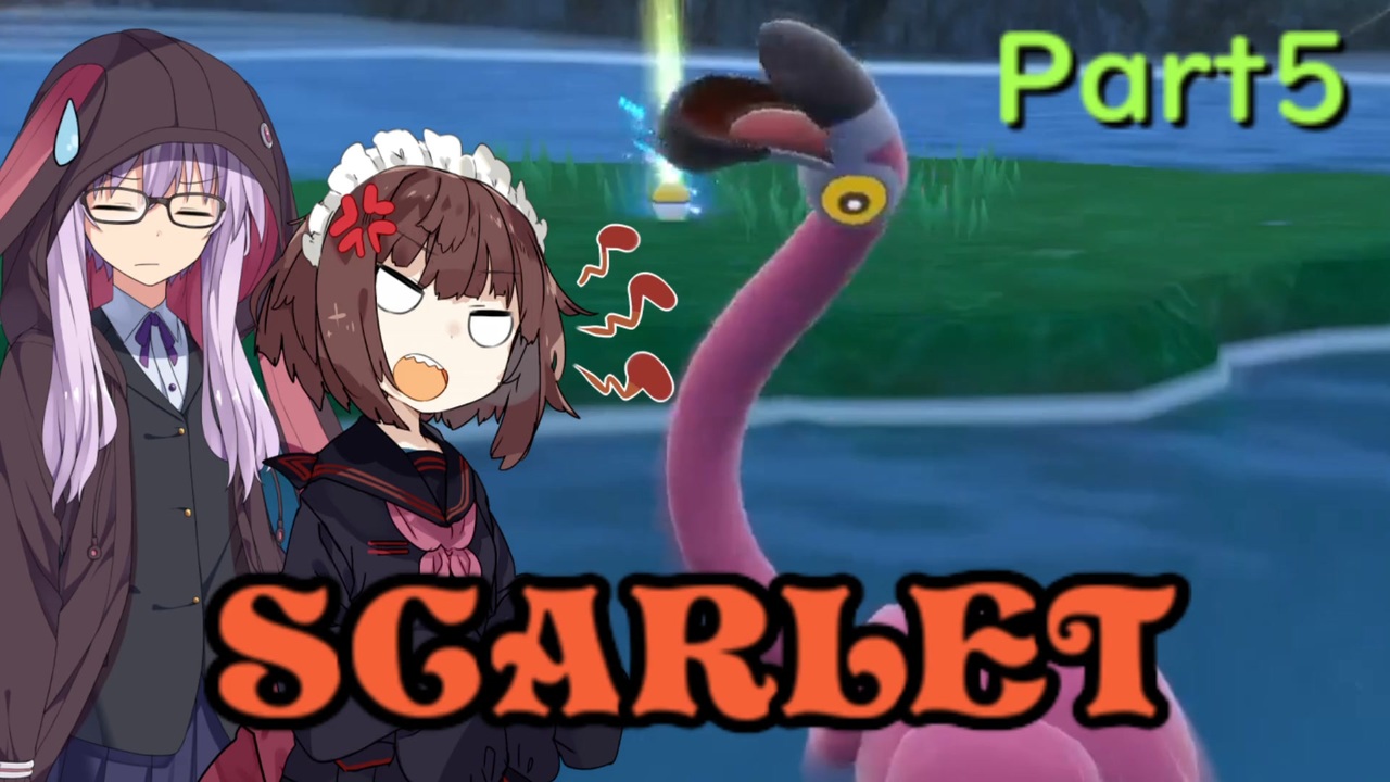 【ポケモンSV】ゆかきりのまったりスカーレット初見実況プレイ Part5【VOICEROID実況】 - ニコニコ動画
