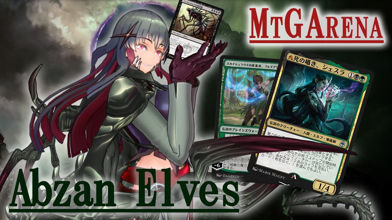 【MtGA】アブザンエルフの森でまったりしょうぶしようや【ヒストリック】 - ニコニコ動画