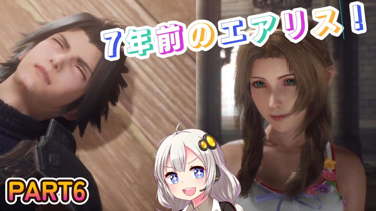 【CRISISCORE-FFⅦ-REUNION】エアリスきたこれ！？ part6【紲星あかりVOICEROID実況】 - ニコニコ動画