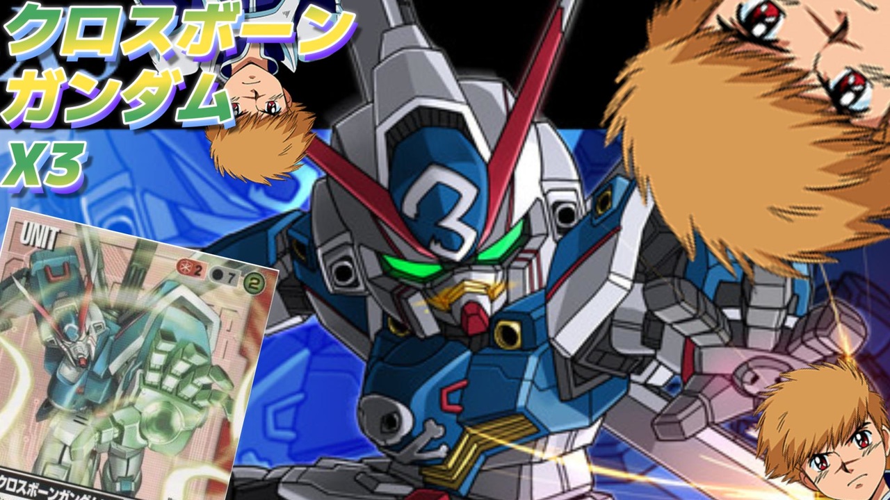 【EXVS2XB】X3の対戦動画 part221【紲星あかりVOICEROID実況 クロスボーンガンダムX3視点】 - ニコニコ動画