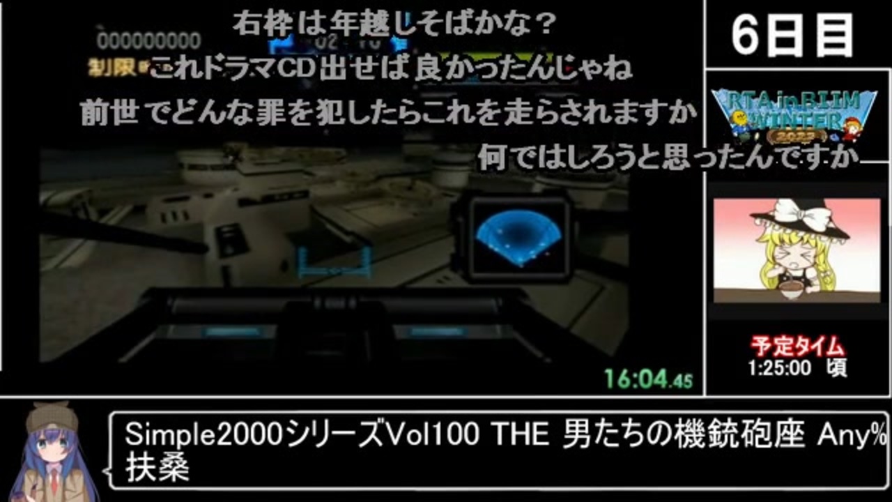 RTAinbiim2022 Simple2000シリーズVol100 THE 男たちの機銃砲座 コメント付き - ニコニコ動画