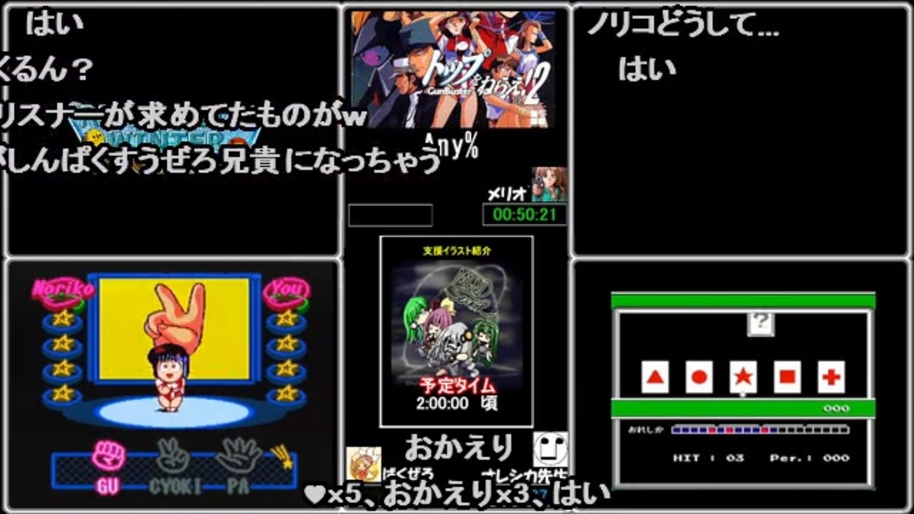 RTAinbiim2022 トップをねらえ！vol.2 バトルofジャンケンRTA 並走 コメント付き - ニコニコ動画