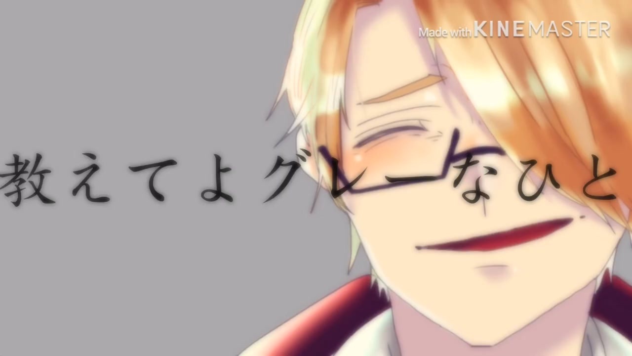 【wrwrdMAD】G/L/A/Y/な/人【手書きMAD】 - ニコニコ動画