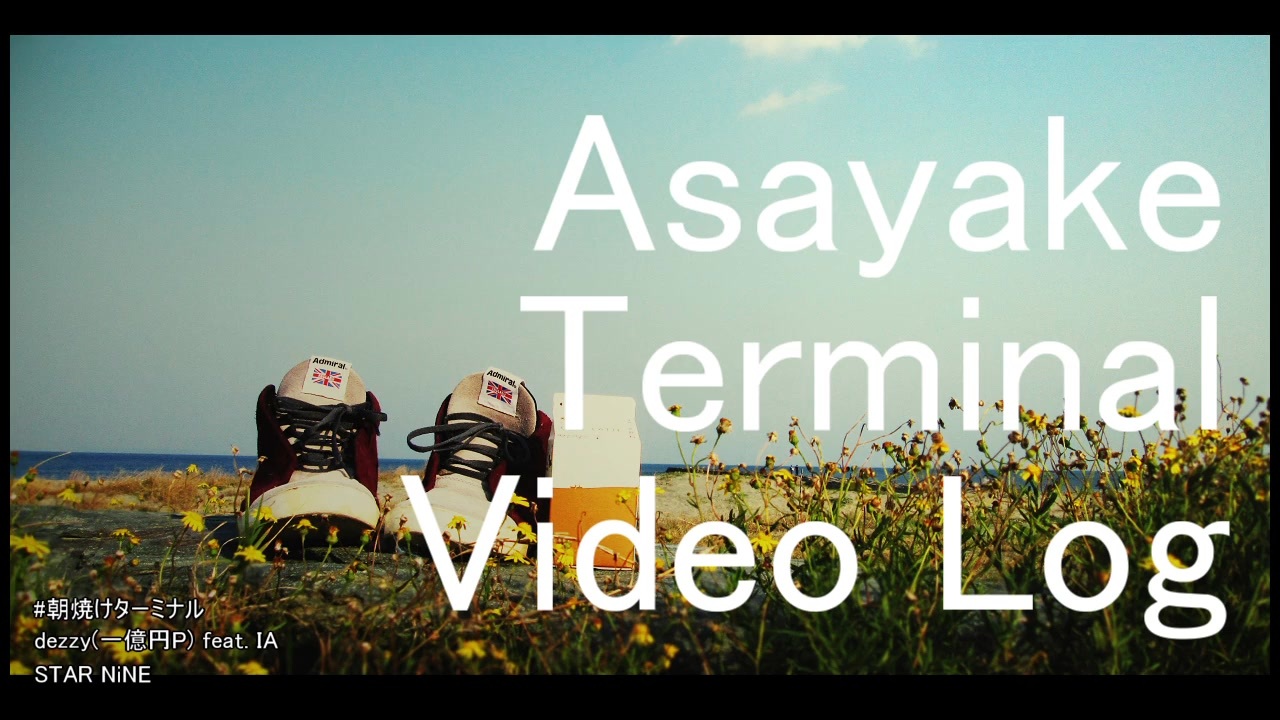 朝焼けターミナル / Muu. - ニコニコ動画