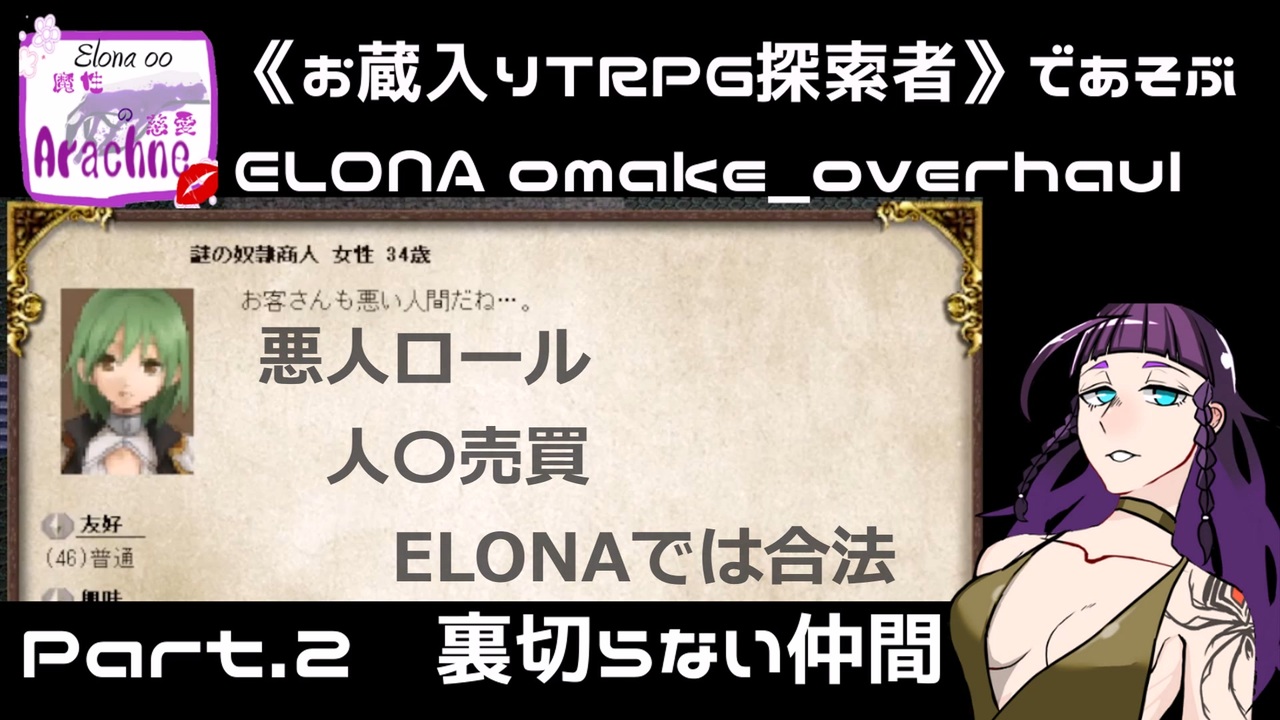 【Elona_oo】お蔵入りTRPG探索者であそぶELONA omake_overhaul#02 - ニコニコ動画