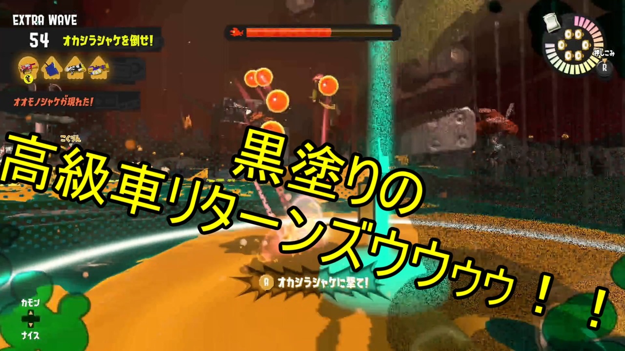 【Splatoon3】シャケとイクラと松嘩りすく再16【COEIROINK：松嘩りすく実況】 - ニコニコ動画