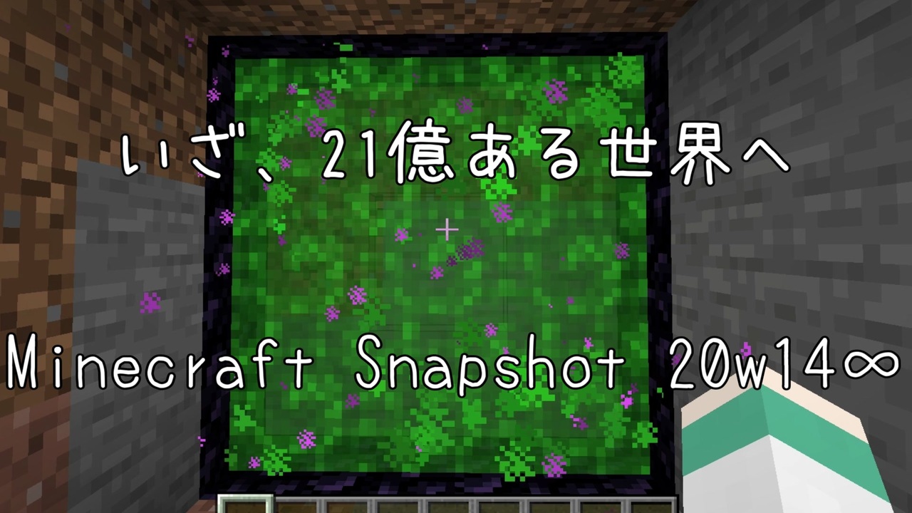 【Minecraft/20w14∞】いざ、21億ある世界へ 前編 【ゆっくり実況】 - ニコニコ動画