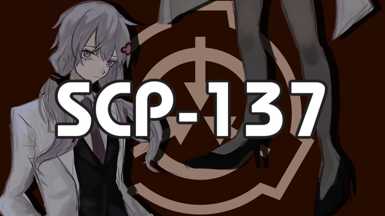 本物そっくりの玩具【SCP-137】VOICEROID朗読会-結月ゆかり - ニコニコ動画