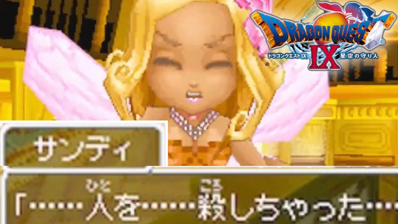 【ドラクエ9】サンディようぎしゃ【初見プレイ】#44 - ニコニコ動画