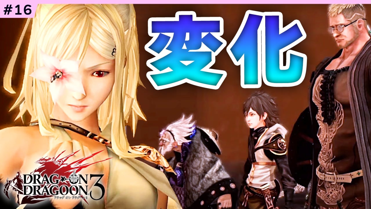 #16【DOD3・実況解説】見え隠れするゼロの本音【ドラッグオンドラグーン3】 - ニコニコ動画