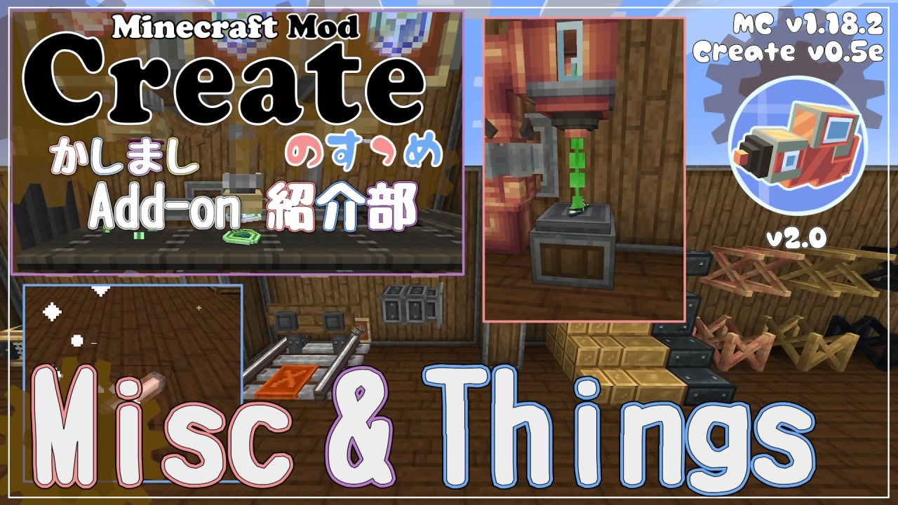 【Minecraft】Createのすゝめ 別冊！Add-on紹介部-Misc&Things【Mod紹介・解説】 - ニコニコ動画
