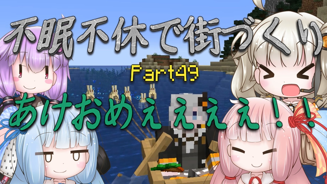 【Minecraft】紲星あかりの不眠不休で街づくり Part49「VOICEROID実況」 - ニコニコ動画