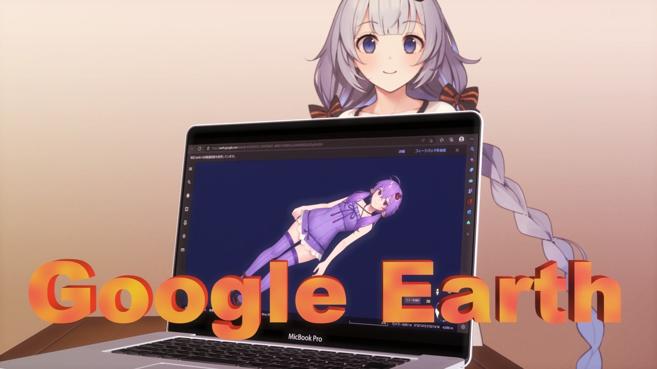 グーグルアースで遊ぶ思春期【VOICEROID劇場】 - ニコニコ動画