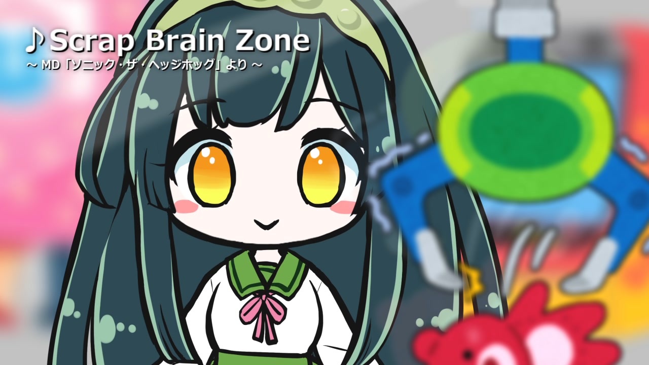 Scrap Brain Zone-ソニック1-（AIずん子の歌入り） - ニコニコ動画