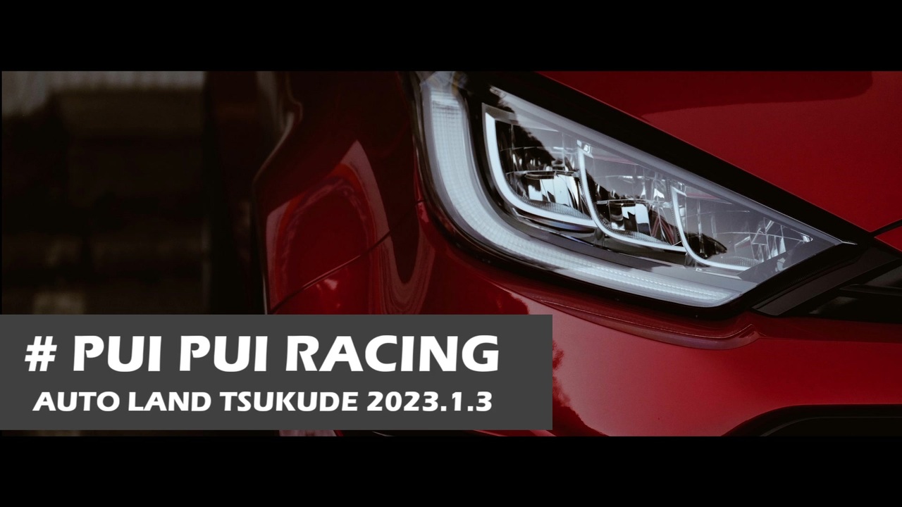 【紲星あかり車載】#PUI PUI RACING オートランド作手 2023.1.3【GRヤリス車載】 - ニコニコ動画