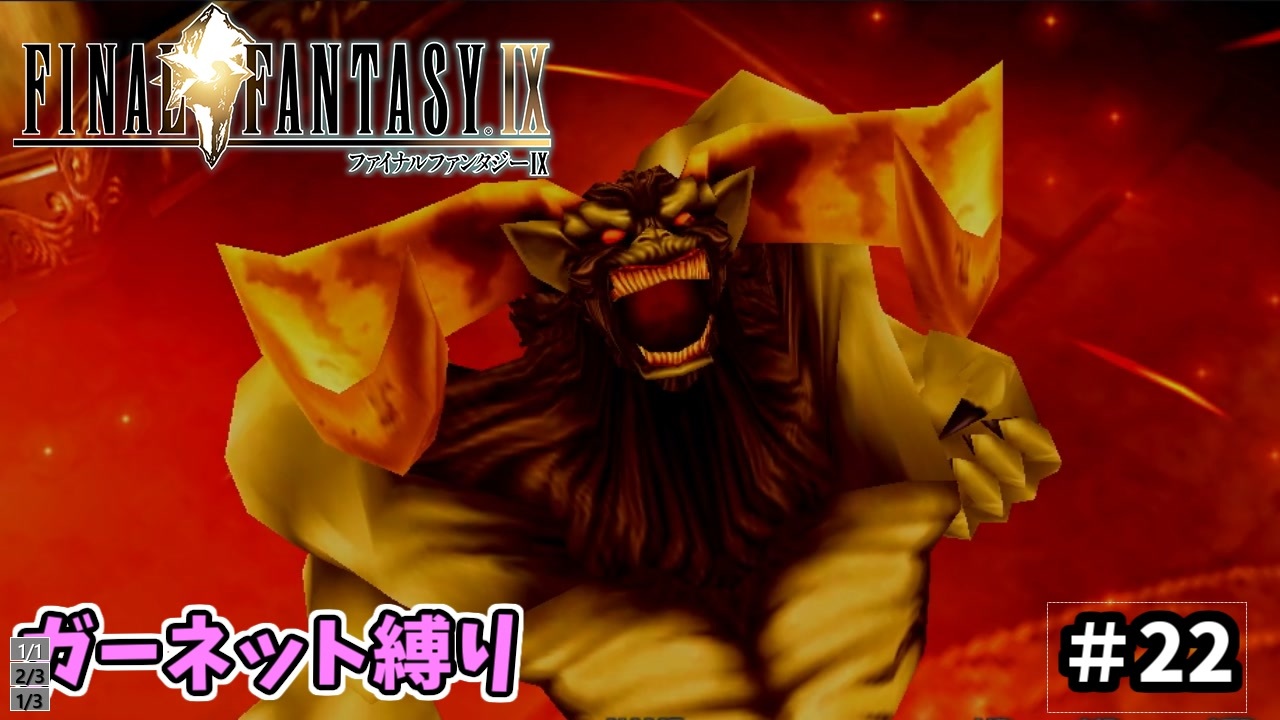 FF9 ガーネット縛り その22 ゆっくり実況 - ニコニコ動画