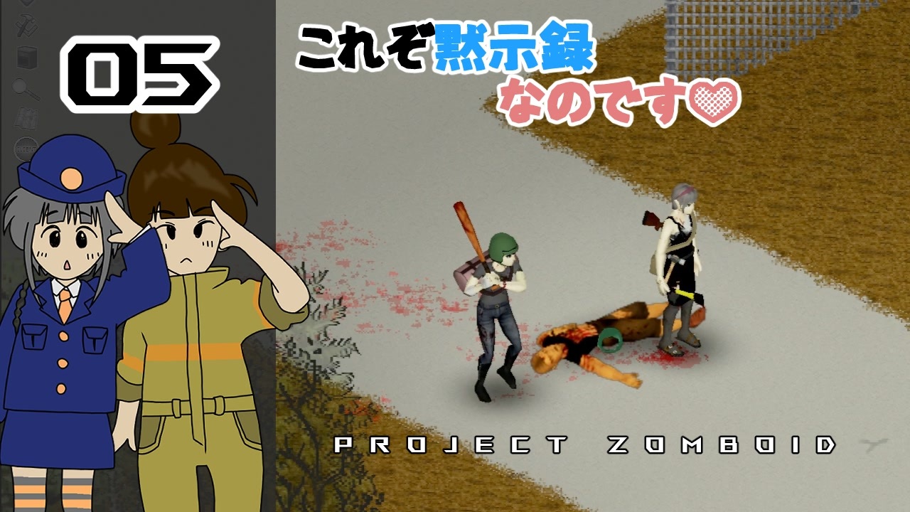 PZ5★平和ボケの二人に黙示録の洗礼【Project Zomboid黙示録マルチプレイ】プロジェクト ゾンボイド☆MOZU game's☆彡 ...